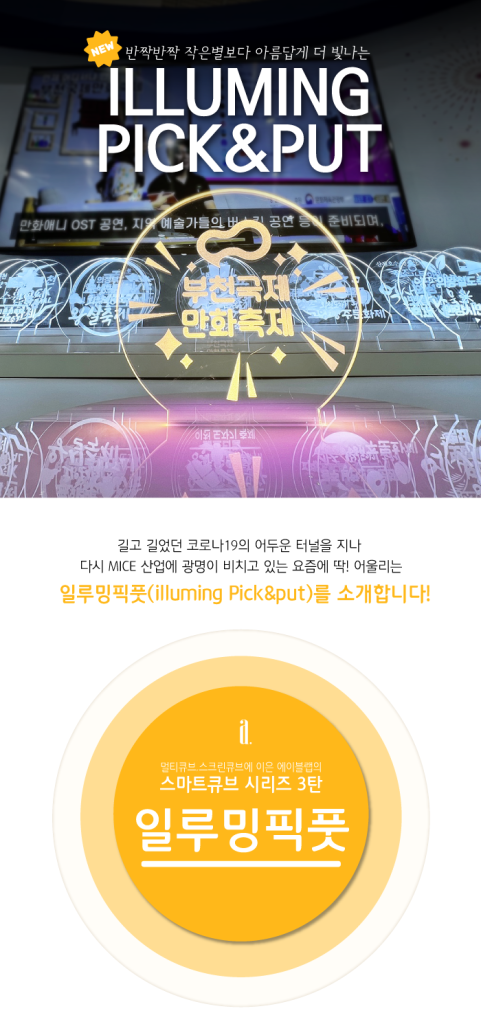 Illuming Pick & Put - Ablelab