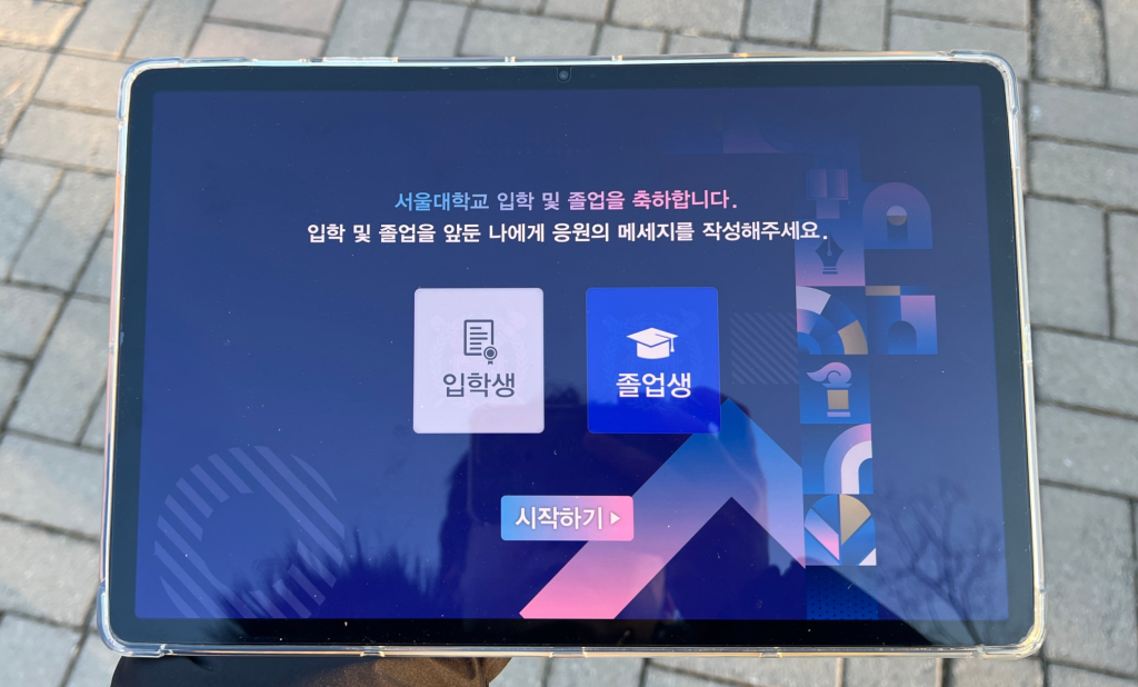 서울대학교 입학식 및 학위수여식 포토존 - Ablelab